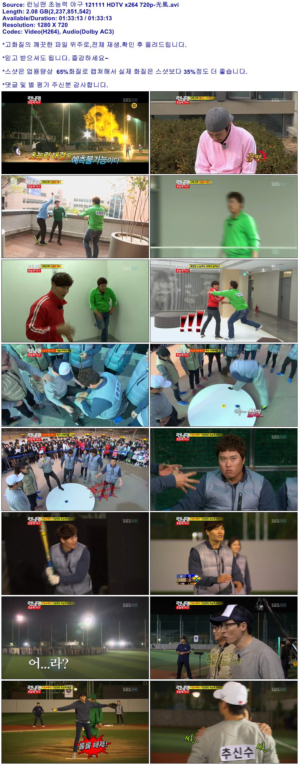 런닝맨 121111 진세현 류현진 추신수 초능력 야구 HDTV x264 720p 光風 av