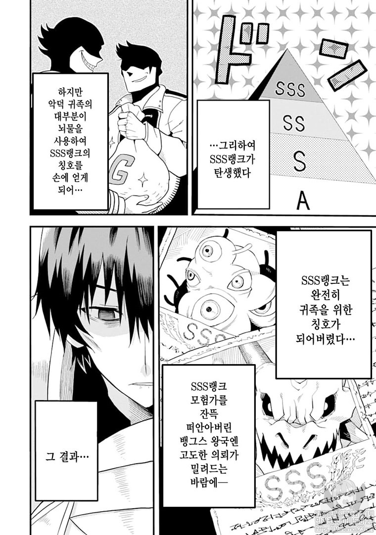 전설의 용장기사는 시골에서 평범하게 살고 싶다 01화 15 2화 SSS랭크 의뢰의 하