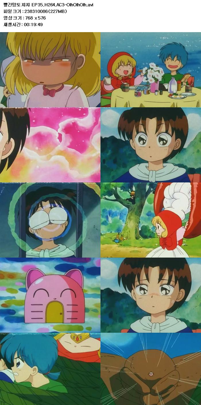 빨간망토 차차 31화~35화 [우리말더빙] 빨간망토 챠챠,아카즈킨 챠챠 Red Hood Chacha