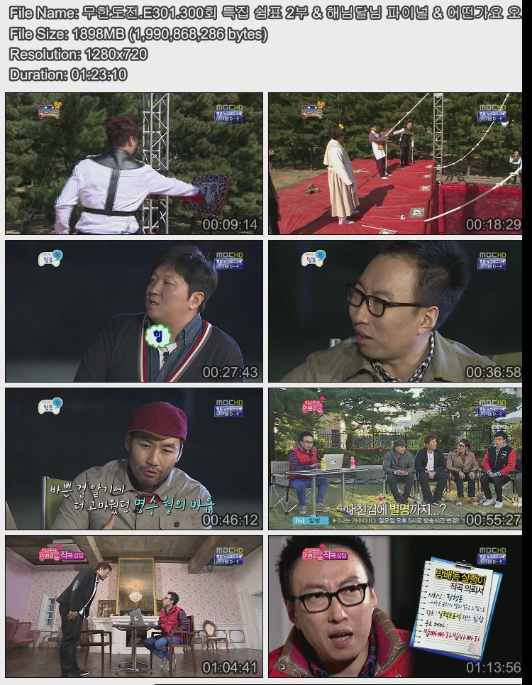 무한도전.E301.300회 특집 쉼표 2부 & 해님달님 파이널 & 어떤가요 오프닝.1210