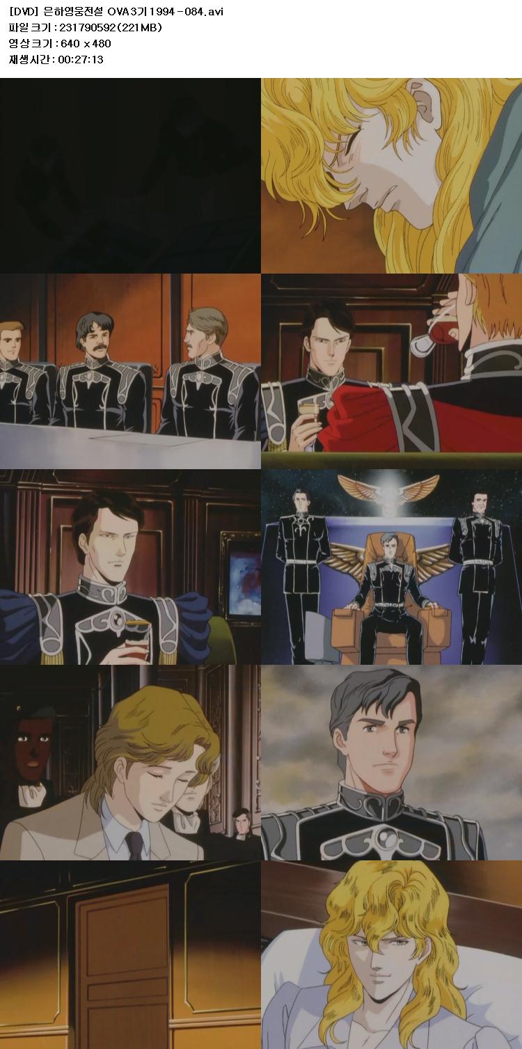 은하영웅전설 OVA 3기 71화~86화 (불패의 양웬리) 은영전,DVD,1994