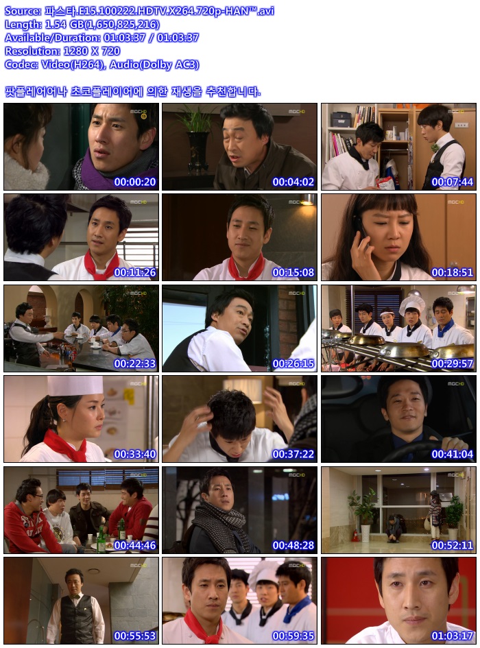 [720p-HAN] 파스타(이선균 공효진 이하늬 알렉스 이형철) E11~E20(完)