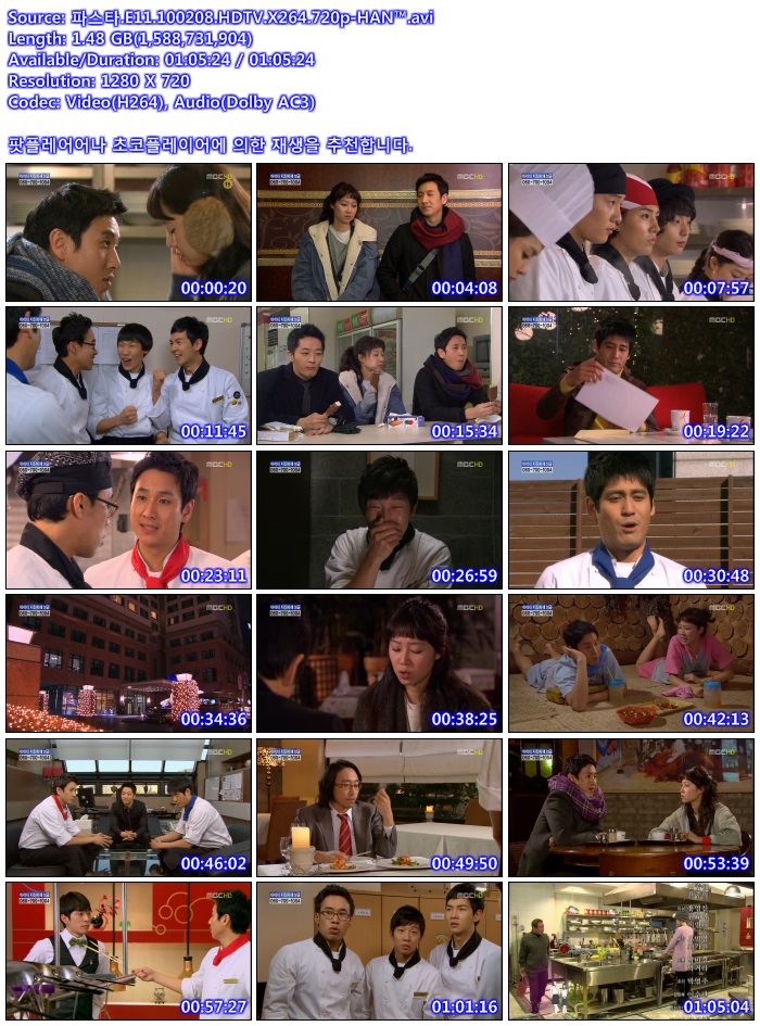 [720p-HAN] 파스타(이선균 공효진 이하늬 알렉스 이형철) E11~E20(完)
