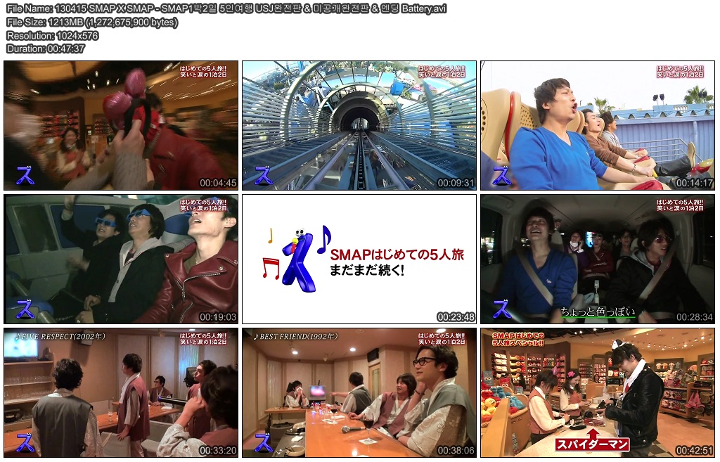 [일본예능] 130415 SMAPXSMAP 1박2일 5인여행 USJ 완전판