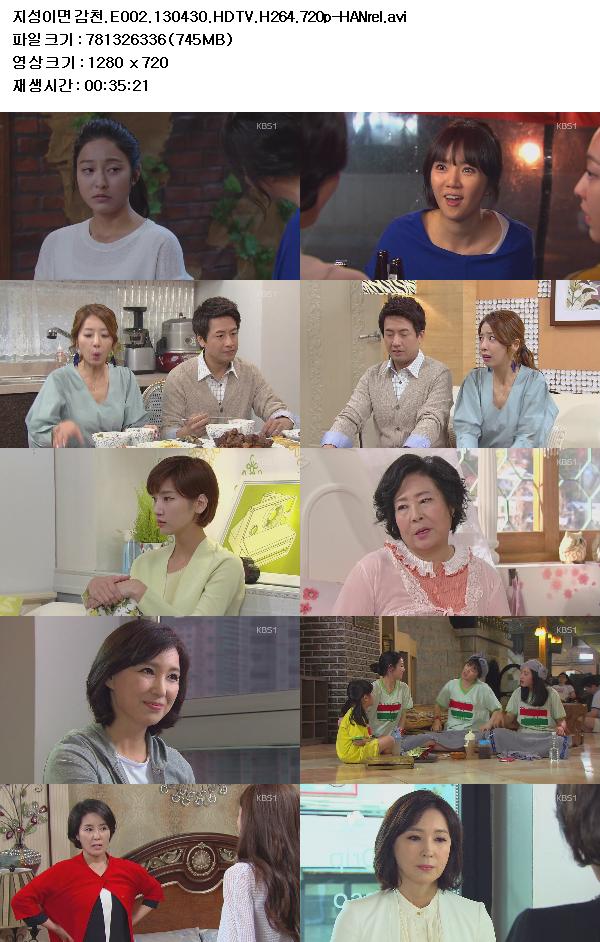[KBS] 지성이면 감천.E002.130430.HDTV.H264.720p-HANrel