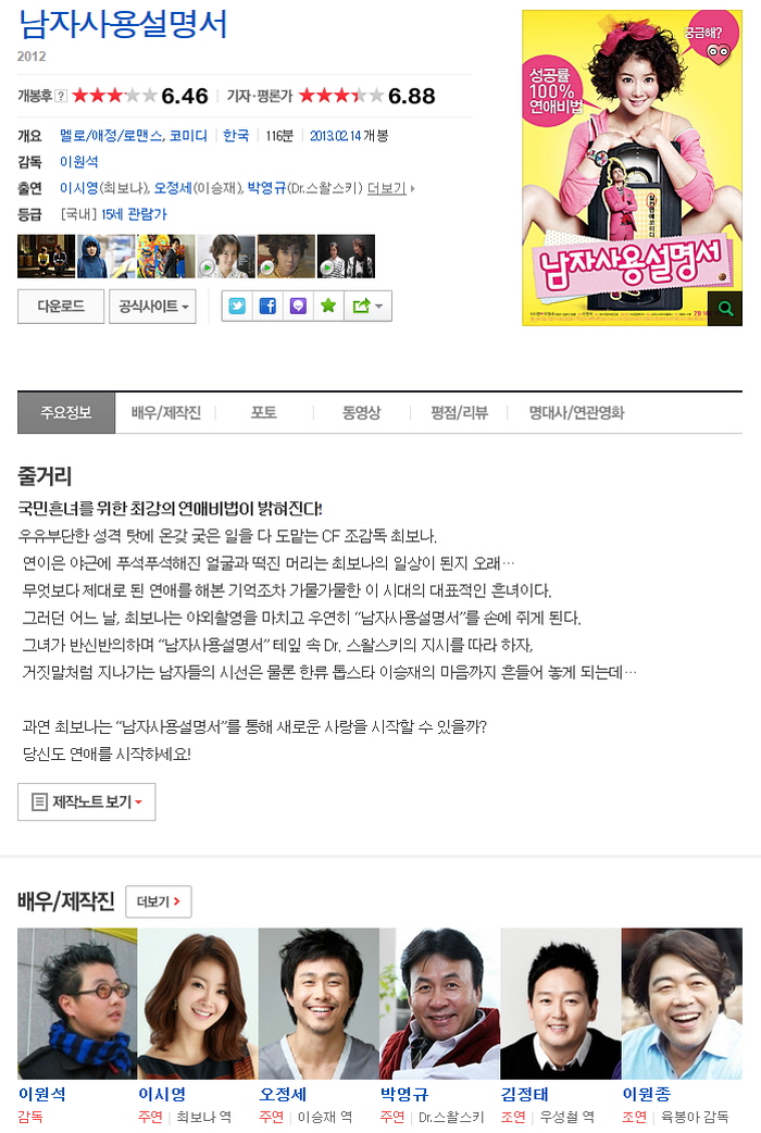 [한국영화] 남자사용설명서 이시영 오정세 박영규 김정태