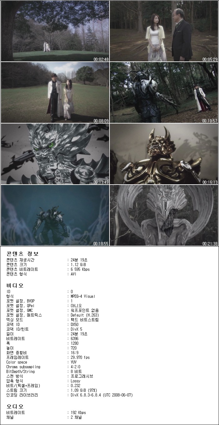 [은빛늑대] 마계기사 GARO 2시즌 11~24 [완결]