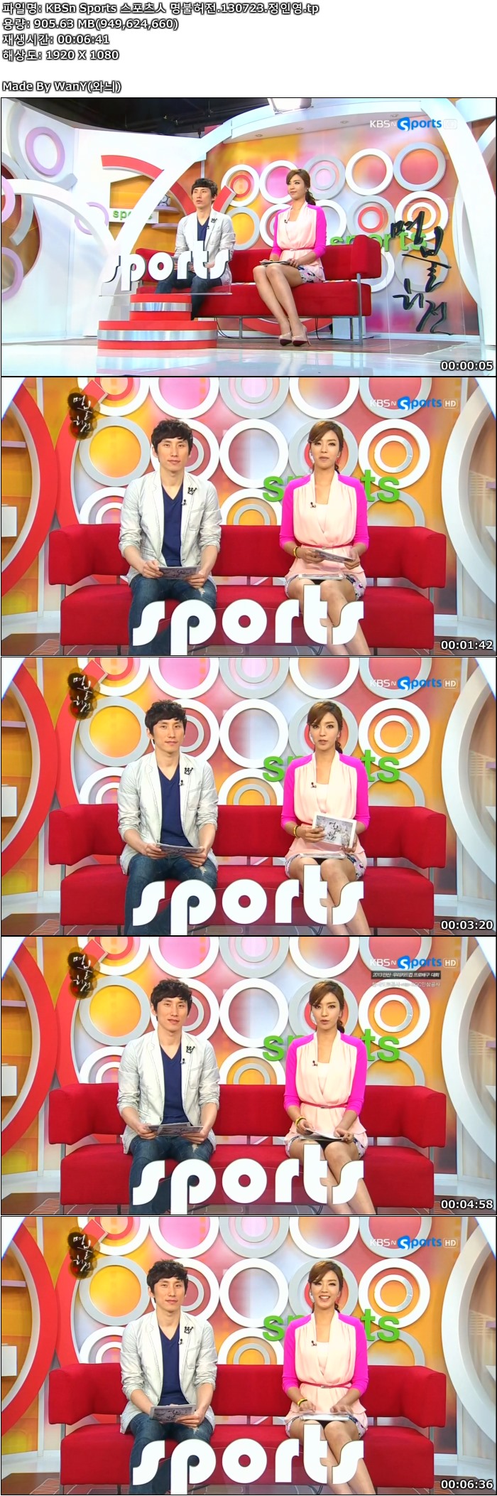 KBSn Sports 스포츠人 명불허전.130723.정인영