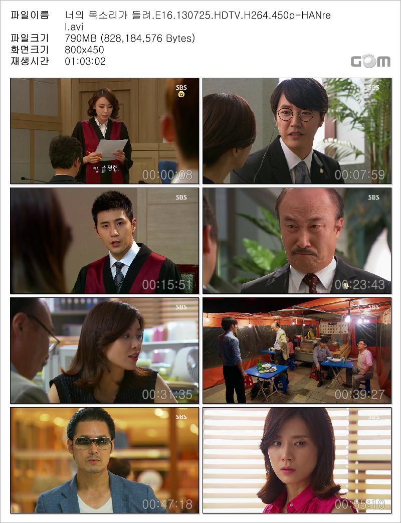 너의목소리가들려 16회 초고화질 버전 (7월 25일 방영분) 450p 너목들 이보영 이종석 윤상현 이다희 김해숙 감가은 김소현 정웅인 김광규