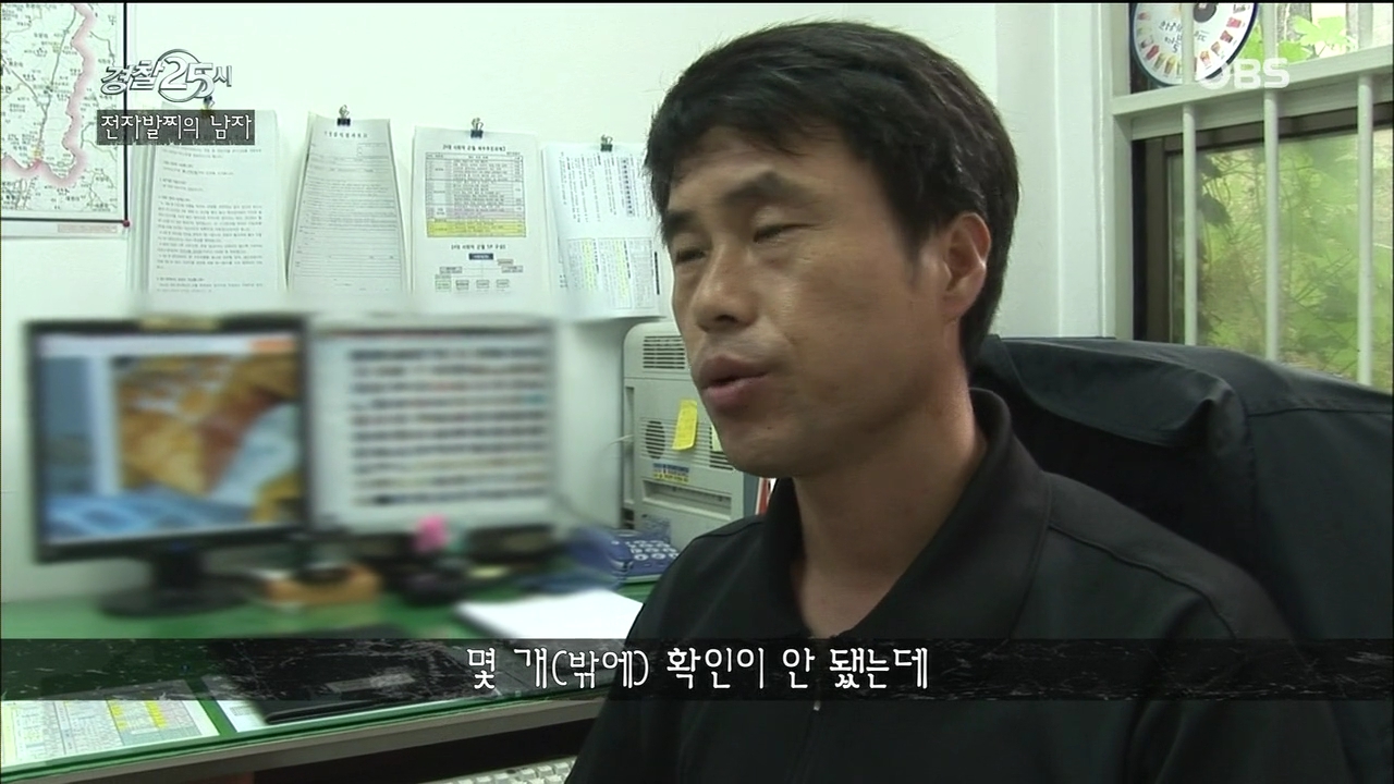 경찰25시.E241.130909.그림자, 전자발찌의 남자.HDTV.H264.720p