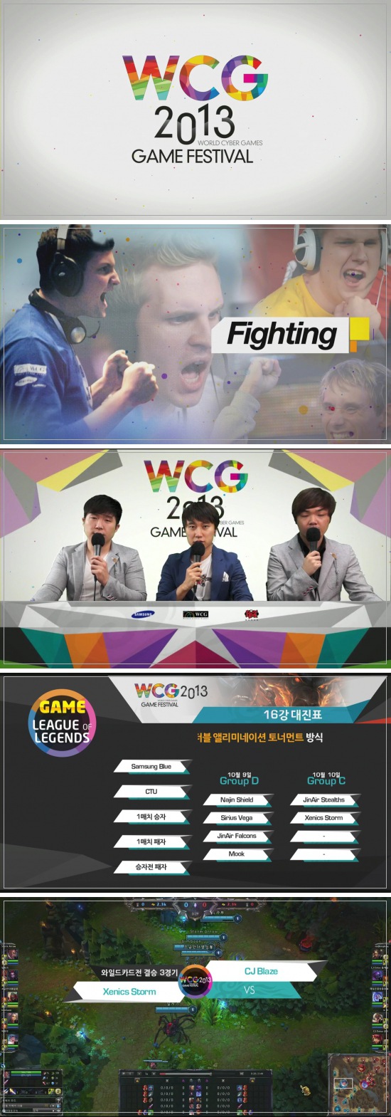 [WCG 2013 LOL 한국대표선발전] 최종진출전 결승 3경기