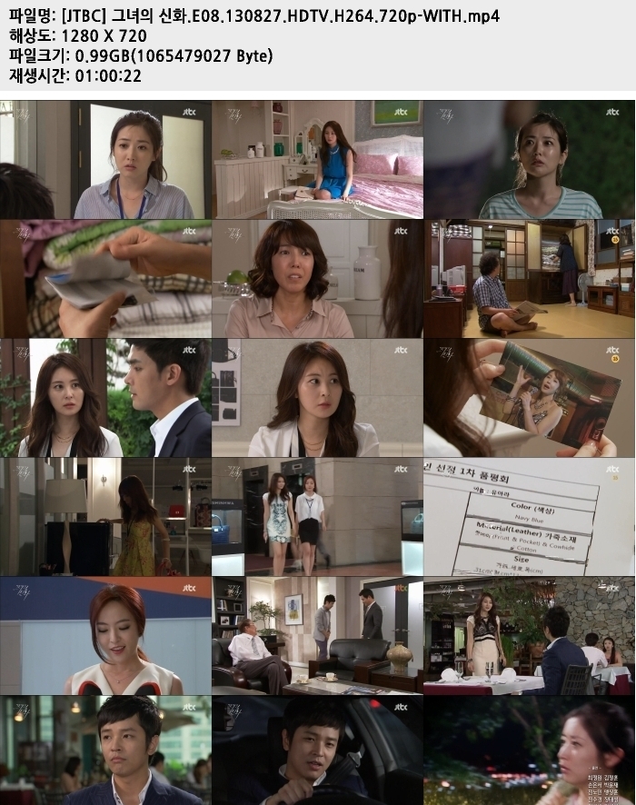 [HD720p] 그녀의신화 08화 JTBC