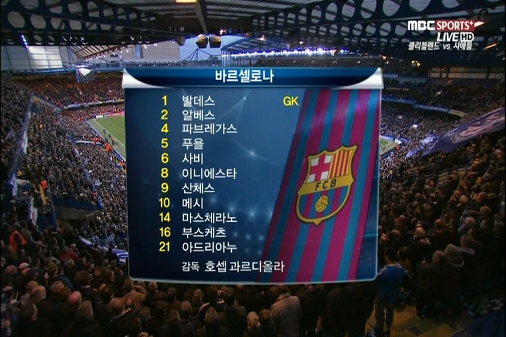 2011-2012 UEFA 챔피언스 리그 준결승 1차전 바르셀로나 vs 첼시