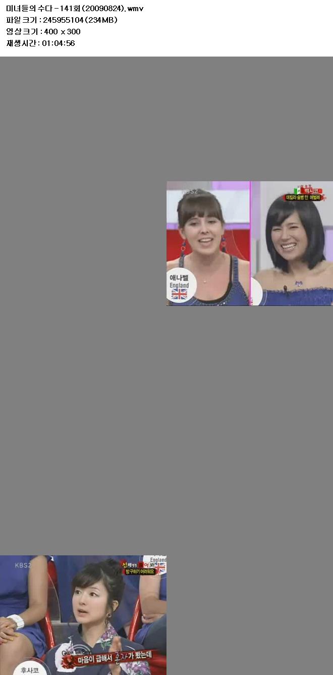 [KBS] 미녀들의 수다 - 141회 (20090824)