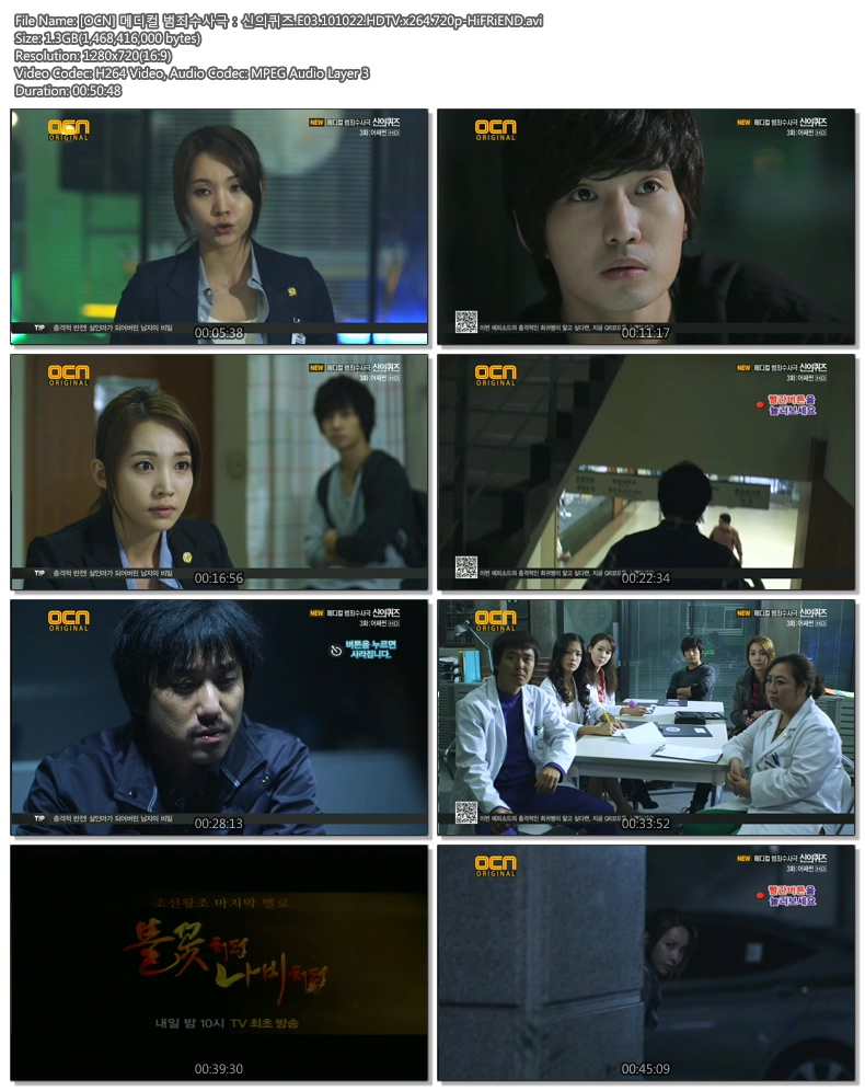 [OCN] 신의퀴즈 3회 초고화질 버전 (2010년 방영작) 720p 신퀴1 신의 퀴즈 시즌1 류덕환 윤주희 박다안 김대진 김승연 임화영 서지승