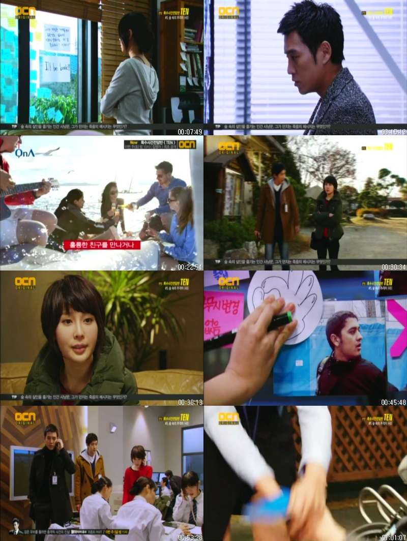 특수사건전담반 ten 5회 숲속의 추격자 초고화질 버전 (12월 16일 방영분)720p 특사전텐 조안 주상욱 김상호 최우식 OCN