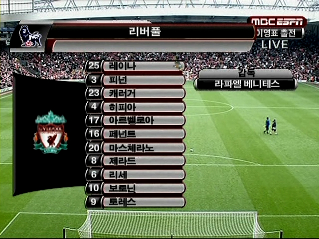 2007-2008 EPL 9R 리버풀 vs 토트넘 핫스퍼 (이영표 선발 출전)