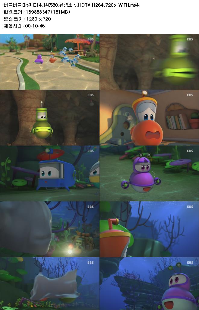 버블버블 마린.E14.140530.유령소동.HDTV.H264.720p-WITH