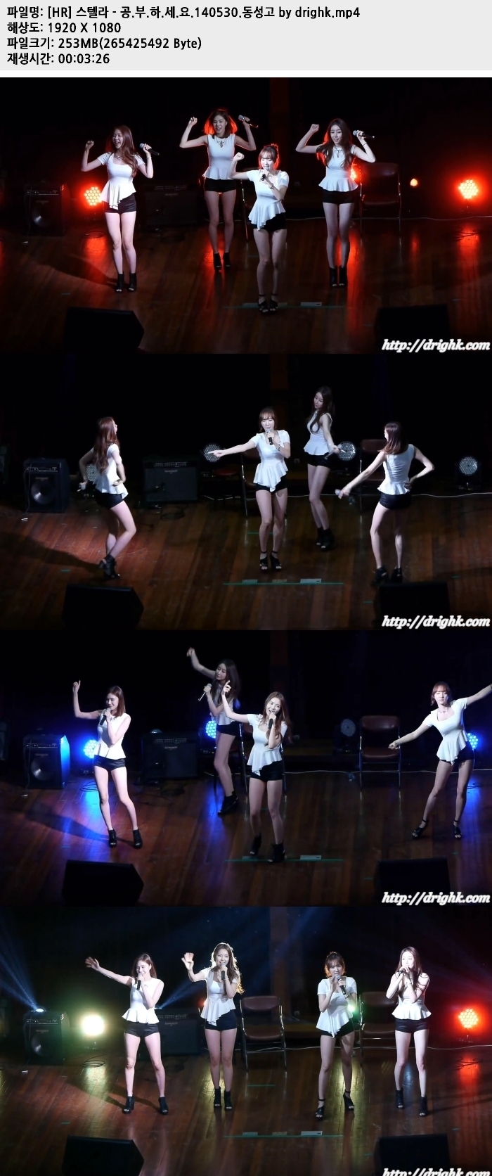 [직캠] 140530 HR (스텔라) D성고 by drighk