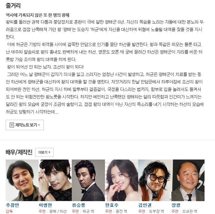 고화질]광해 왕이 된 남자 2012 네이버 평점9 23 이병헌 한효주 주연