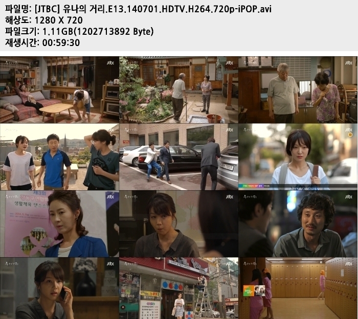 JTBC 유나의거리 11화~20화(HD720p) 묶음 유나거리 유거리