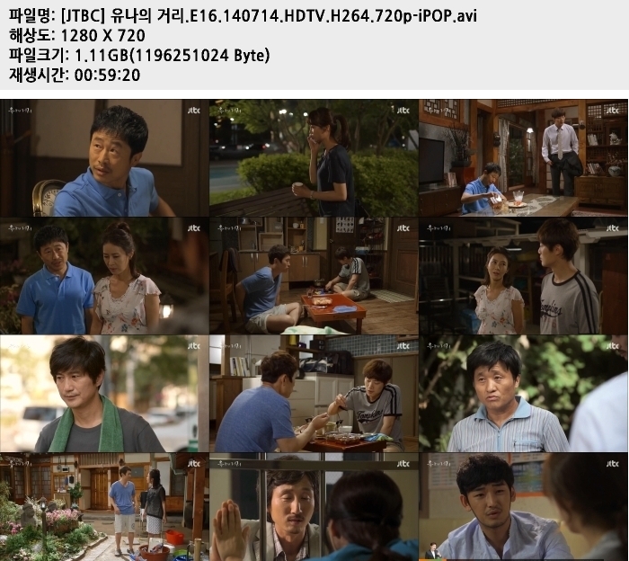 JTBC 유나의거리 11화~20화(HD720p) 묶음 유나거리 유거리