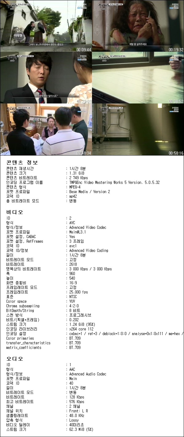 MBN 기막힌이야기 실제상황_E23_141016