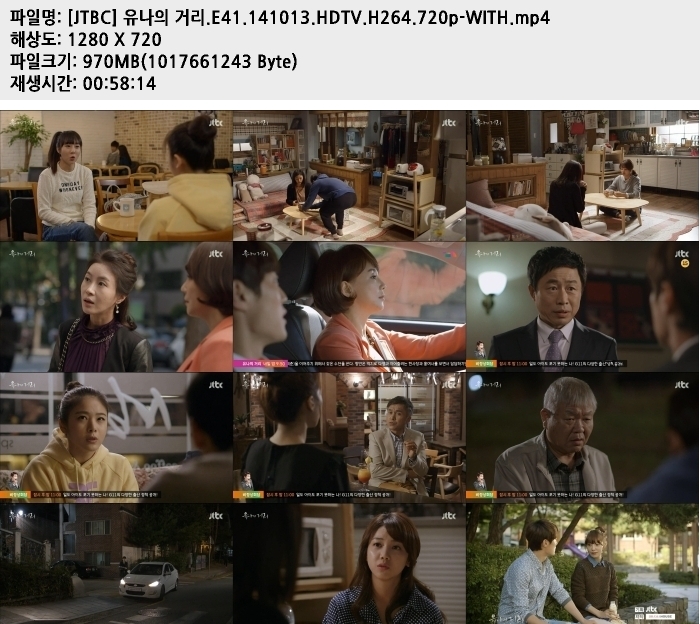 JTBC 유나의거리 41화~50화(HD720p) 묶음 유나거리 유거리