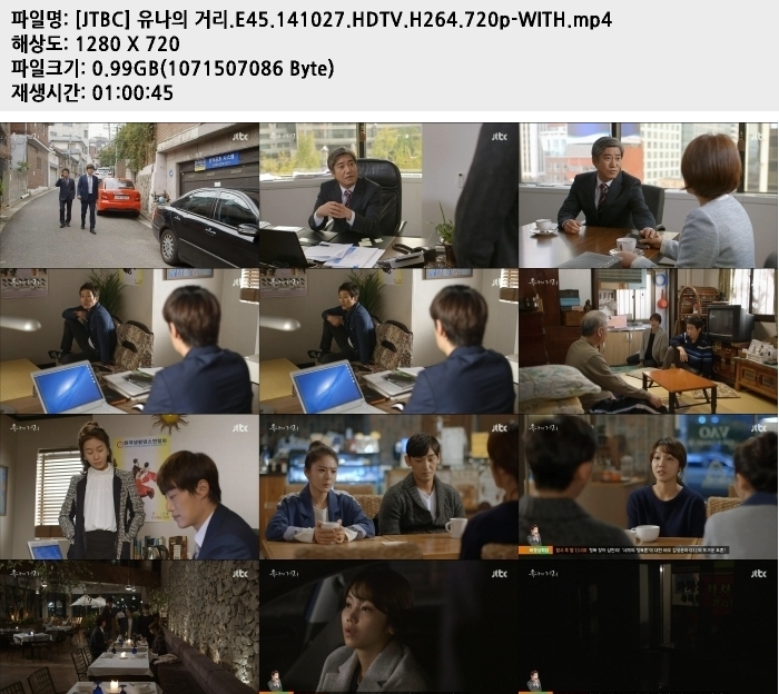JTBC 유나의거리 41화~50화(HD720p) 묶음 유나거리 유거리
