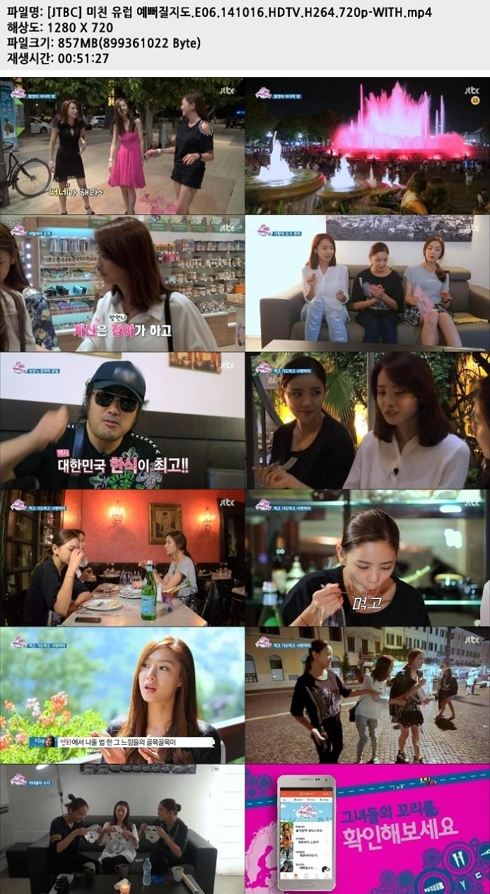 미친 유롭 예뻐질지도 10부작 (HD720p) 전편묶음 JTBC 미친유럽여행