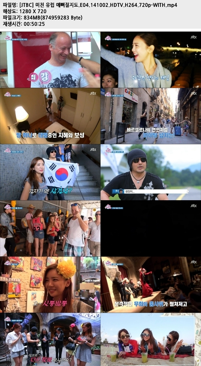 미친 유롭 예뻐질지도 10부작 (HD720p) 전편묶음 JTBC 미친유럽여행