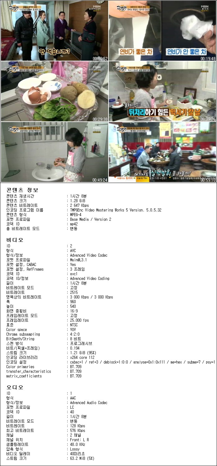 mbn 비법노트 고수열전_e.2_140329.tvstory