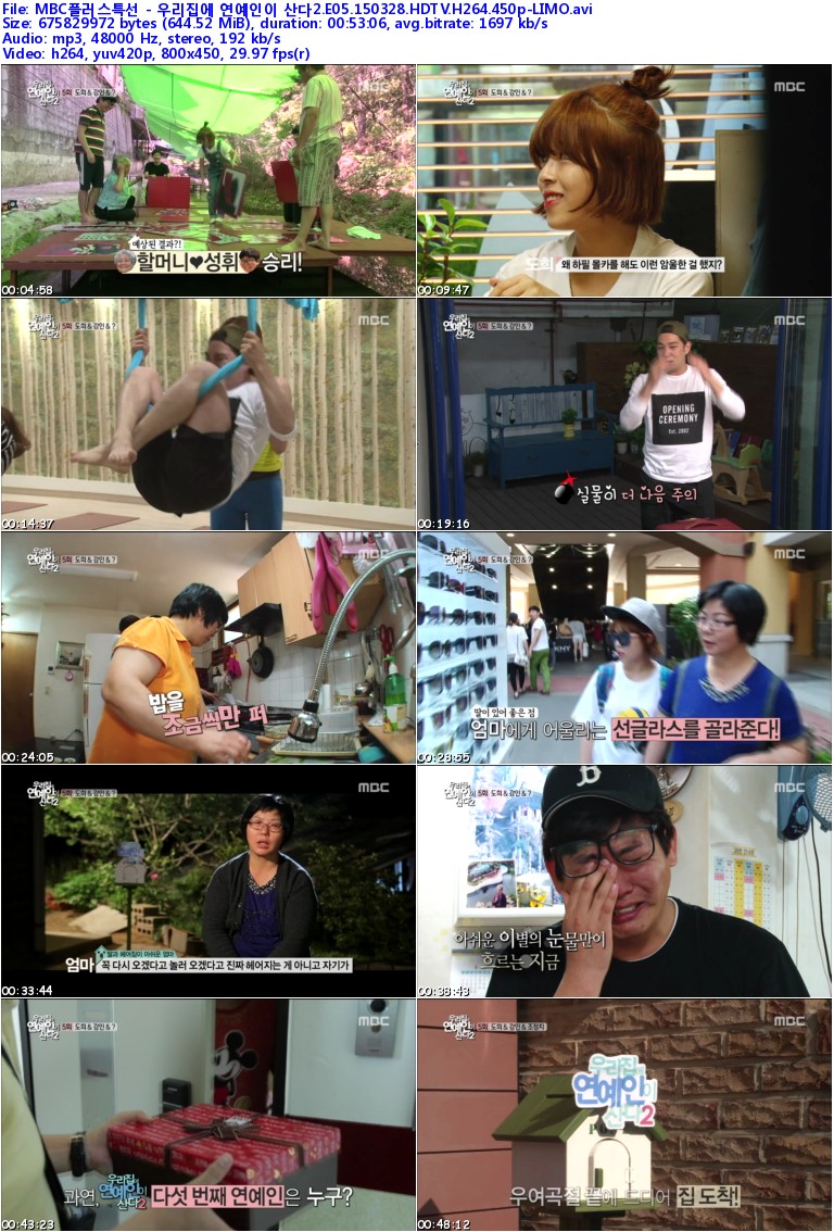 MBC플러스특선 - 우리집에 연예인이 산다2.E05.150328