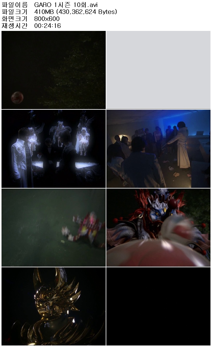 마계기사 가로 [황금기사 GARO] 1시즌 01~10