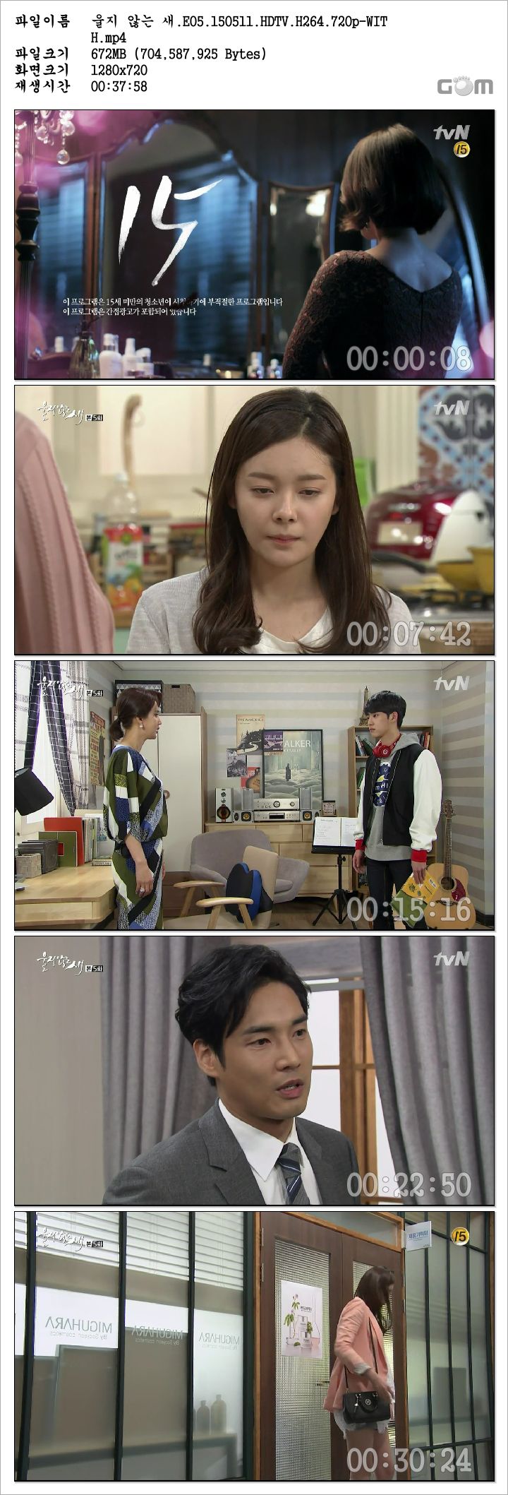 울지 않는 새.E05.150511.HDTV.H264.720p-WITH