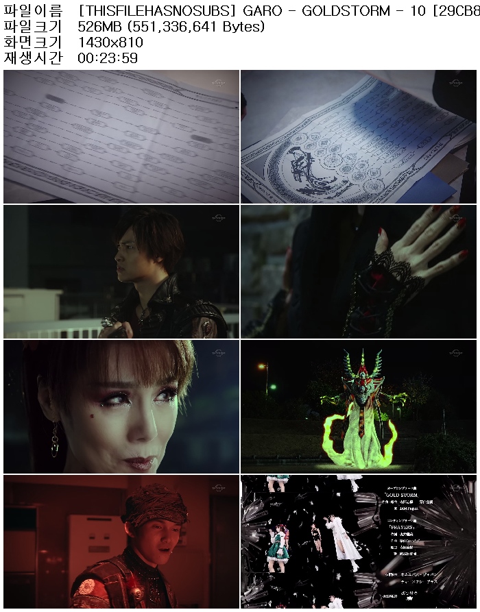 마계기사 가로 [황금기사 GARO] 시즌05 10화