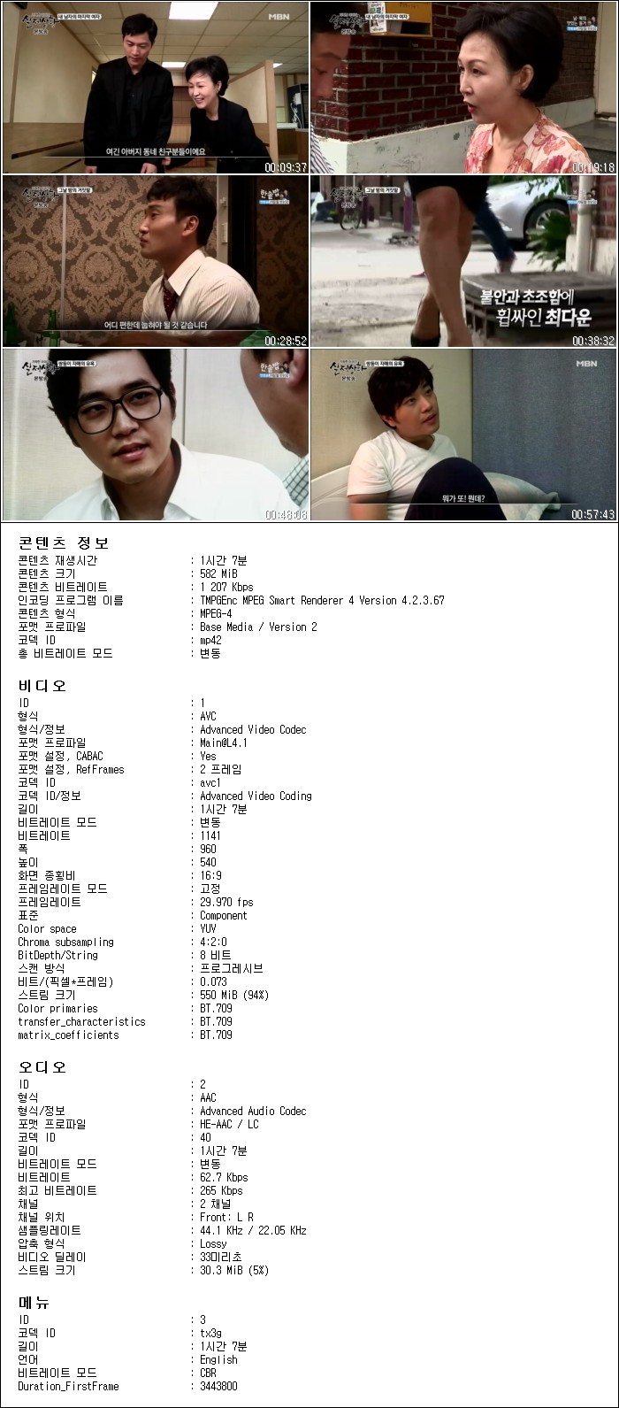 MBN 기막힌이야기 실제.상황_71회