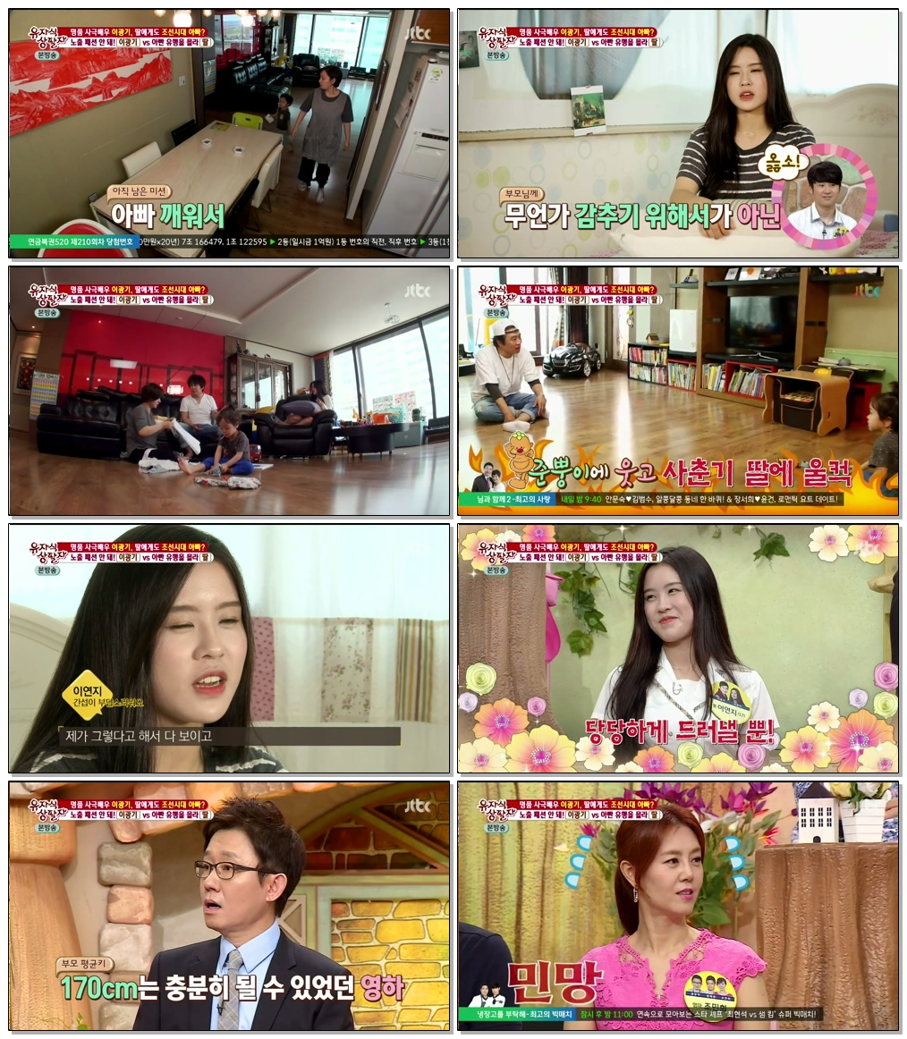 유자식 상팔자.E109.150708.tvstory