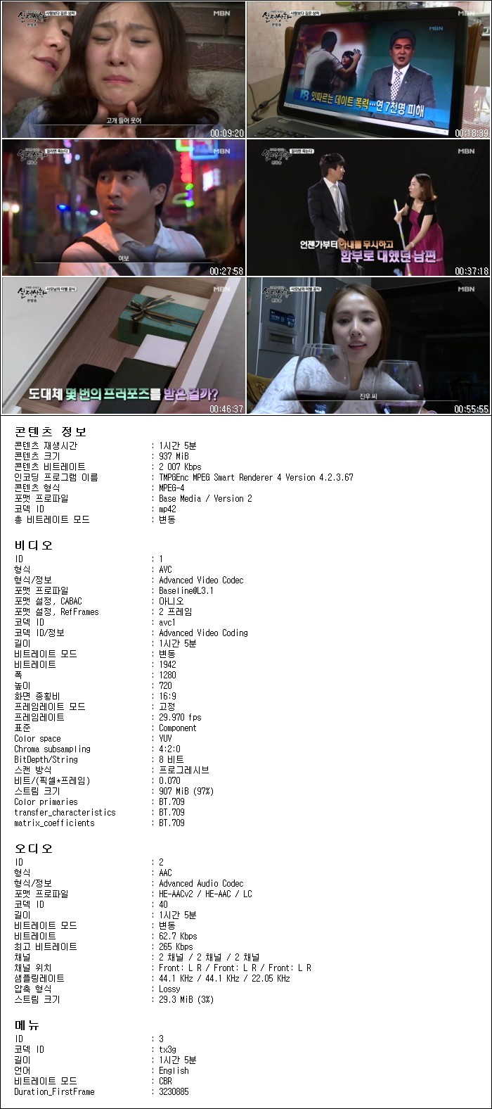 MBN 기막힌 이야기 실제상황_82회