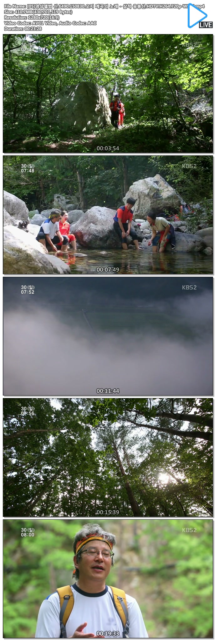 영상앨범 산.E490.150830.오지 계곡의 노래 - 삼척 응봉산.HDTV.H264