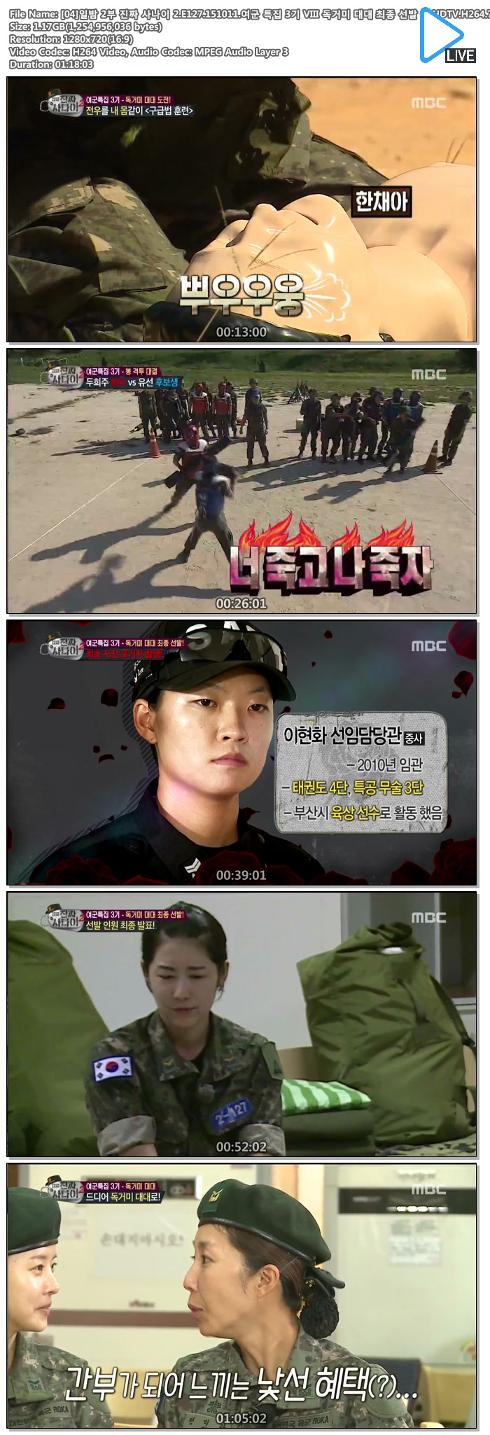 일밤 2부 진짜 사나이 2.E127.151011.여군 특집 3기 VIII 독거미 대대