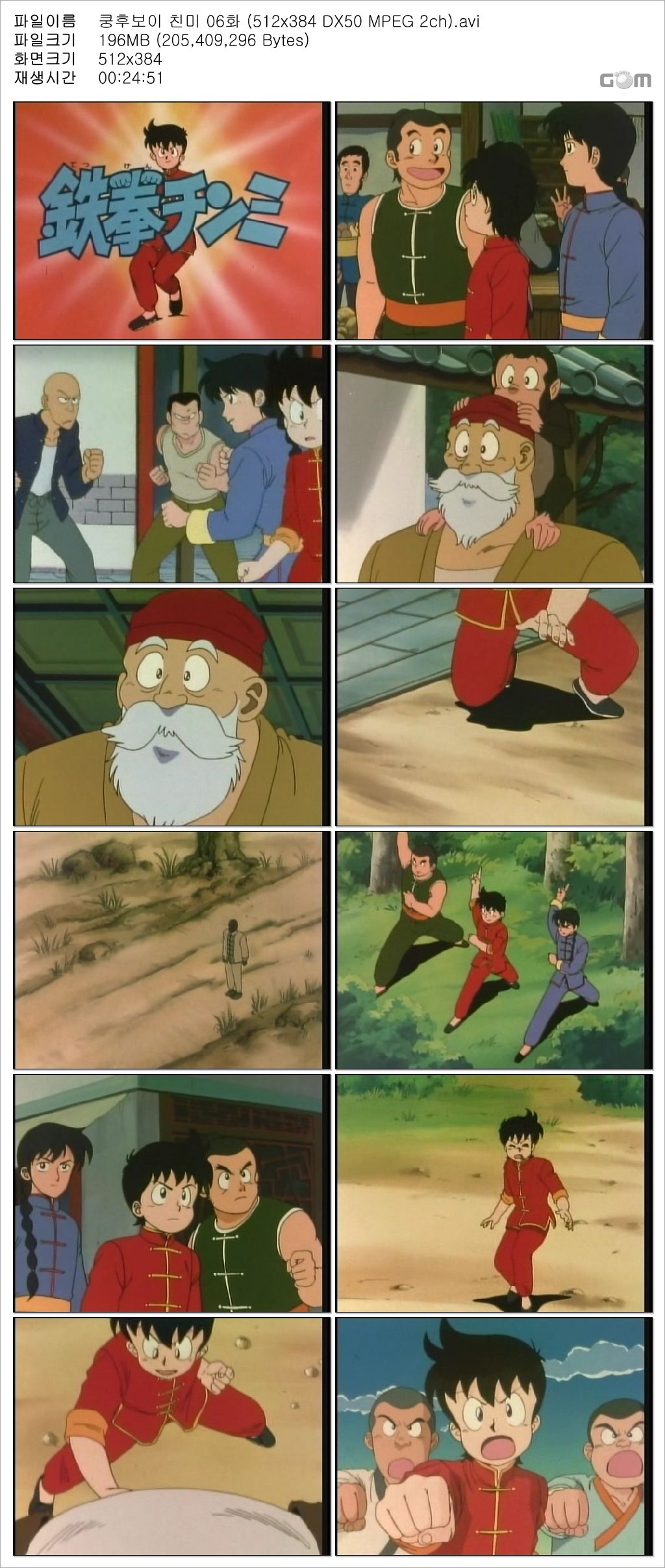 쿵후보이 친미 01-20화 완결 (512x384 DX50 MPEG 2ch)