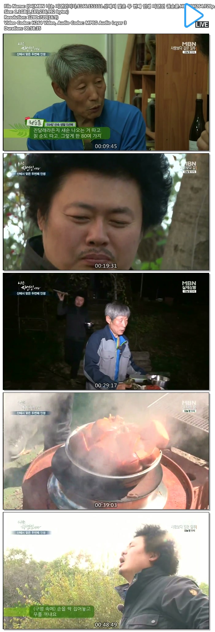 MBN 나는 자연인이다.E166.151111.산에서 맞은 두 번째 인생 자연인 권순