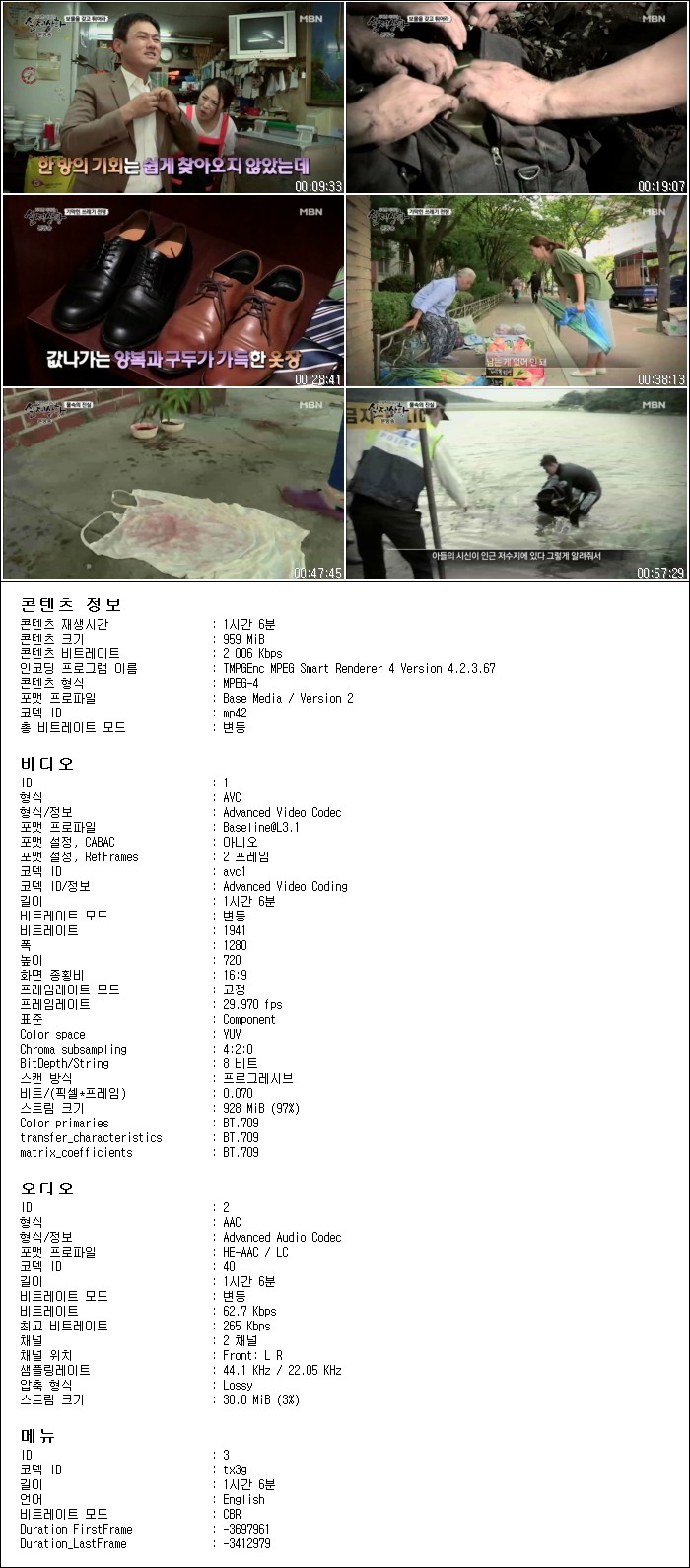 [MBN공식릴]MBN 기막힌이야기 실.제.상.황_93