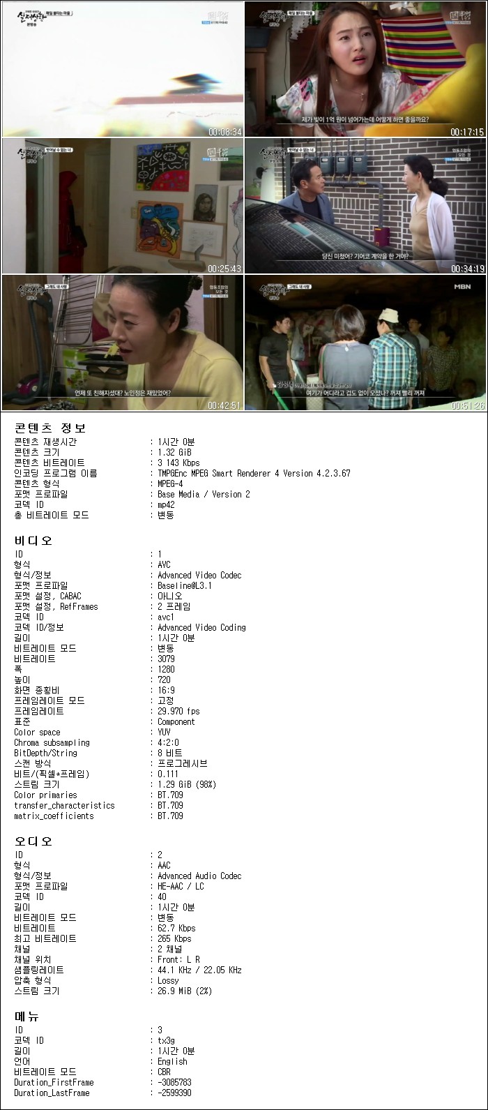 [MBN공식릴]MBN 기막힌 이야기 실제상황_94회