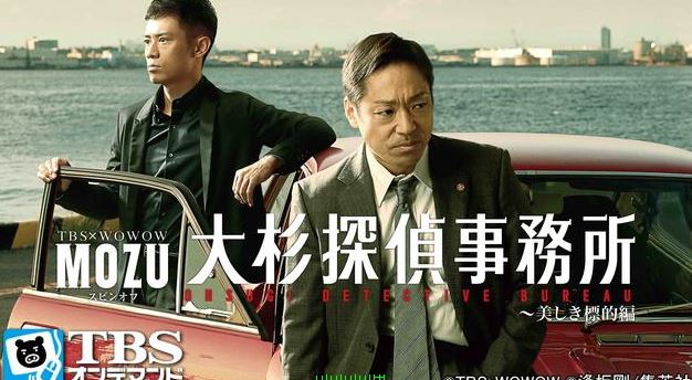 [SP/자막](부서진 과거편) MOZU스핀오프 오오스기 탐정사무소(1280x720)