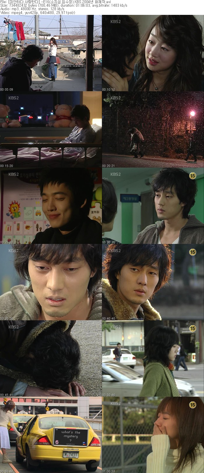 [미안하다 사랑한다] -E16(소지섭,임수정).KBS 2004년 화제작