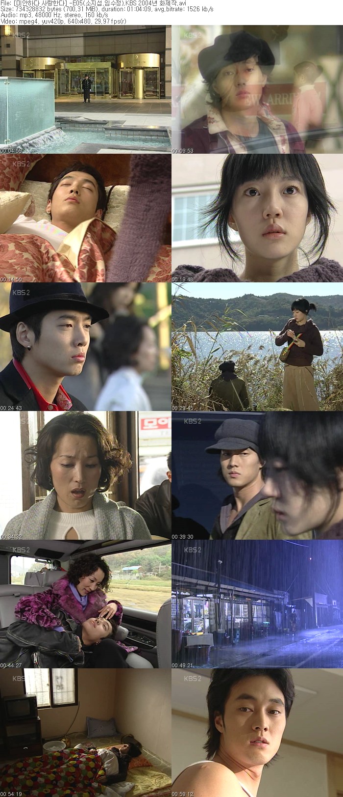 [미안하다 사랑한다] -E05(소지섭,임수정).KBS 2004년 화제작