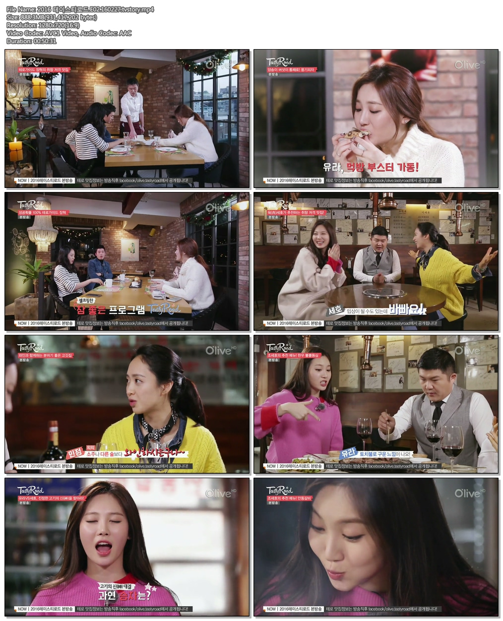 2016 테이스티로드.E02.160227.tvstory