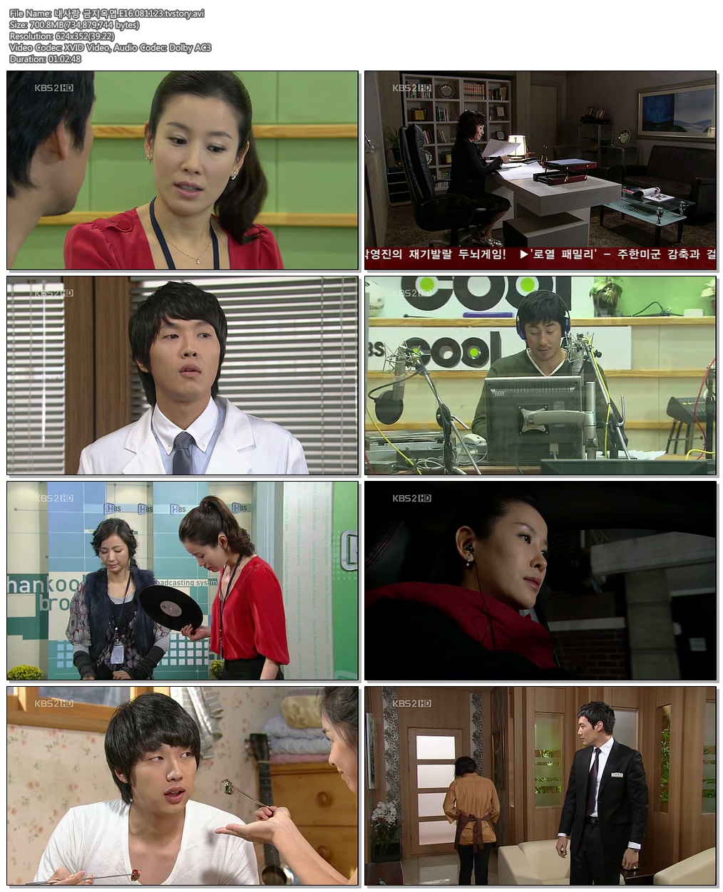 내사랑 금지옥엽.E16.081123.tvstory